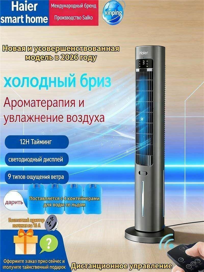 Портативный кондиционер