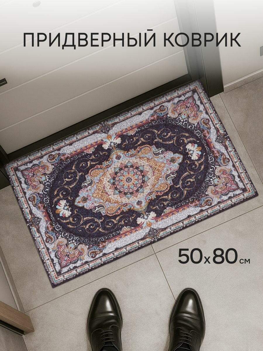 Коврик в прихожую придверный 50*80