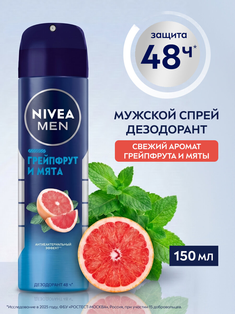 Дезодорант мужской спрей NIVEA MEN "Грейпфрут и мята", 150 мл.