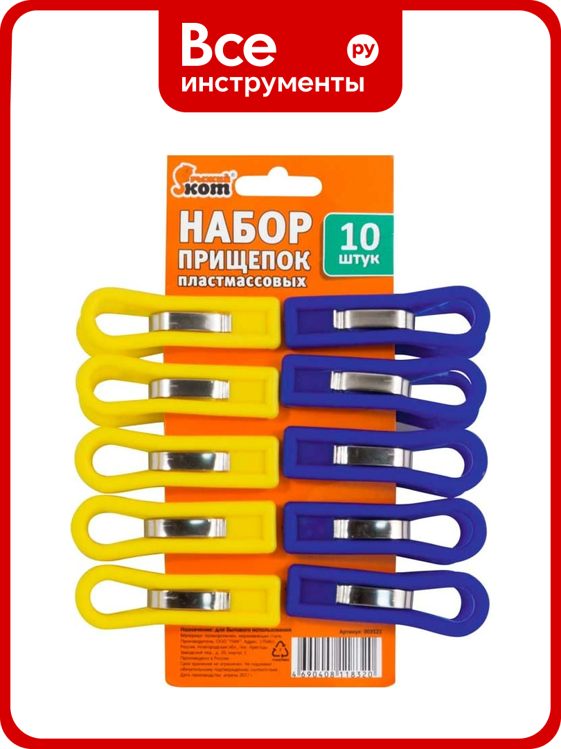 Набор прищепок Рыжий кот пластмассовых 10 шт 003521