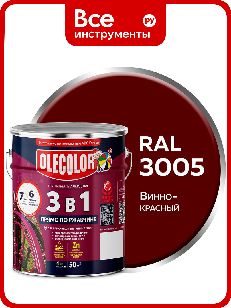Грунт-эмаль по ржавчине Olecolor 3 в 1 винно-красный 3005 (4 кг) 4300013125