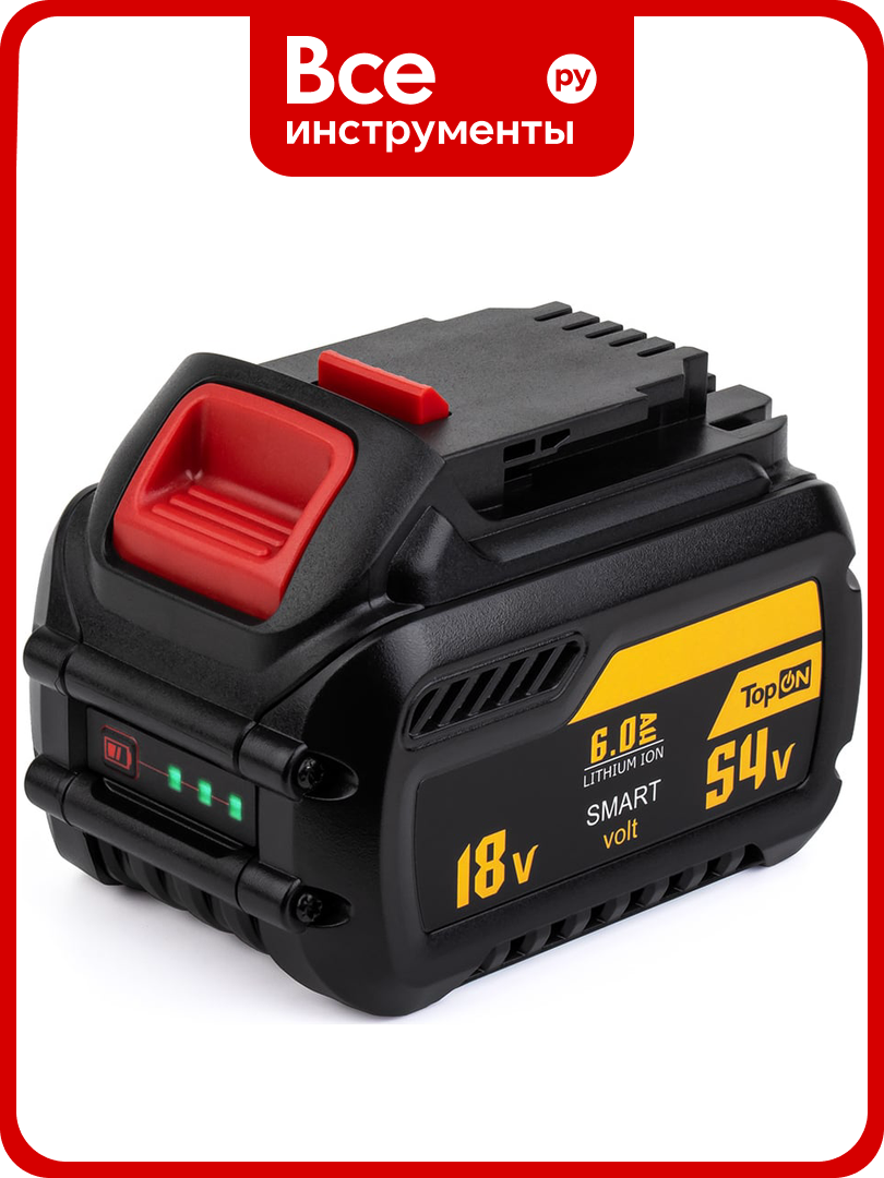 Аккумулятор для DEWALT XR FLEX VOLT 54V 6.0AH (LI-ION) TopOn TOP-DE-DCB546 Li‑Ion с индикатором заряда