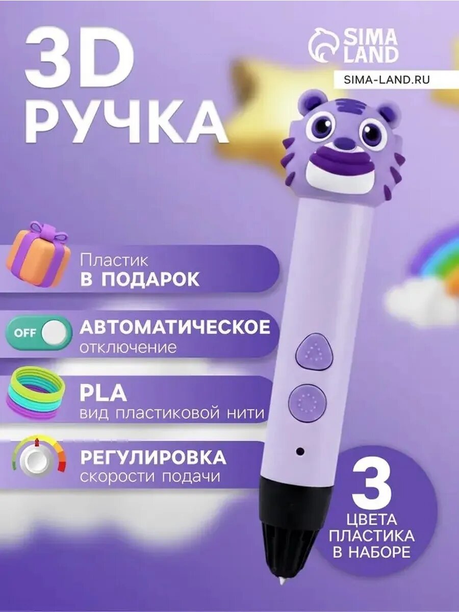 3D ручка Тигрёнок для творчества и обучения