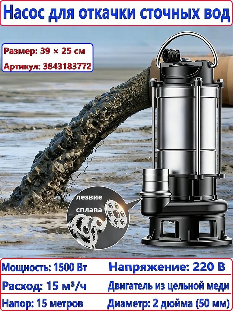 Канализационный насос,1500Вт,15м