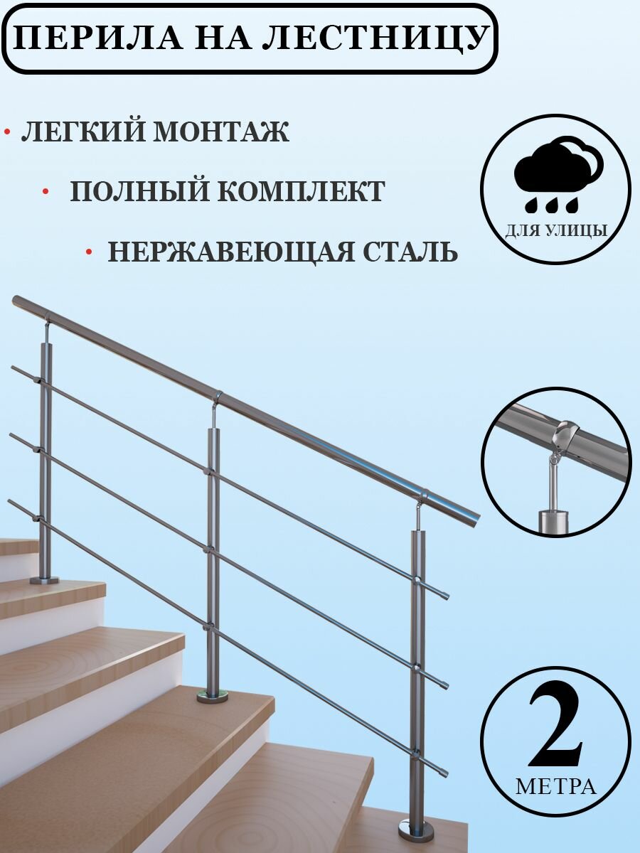 Перила для лестницы уличные нержавейка перила/поручни комплект ограждения из нержавеющей стали 2 м. п. для улицы