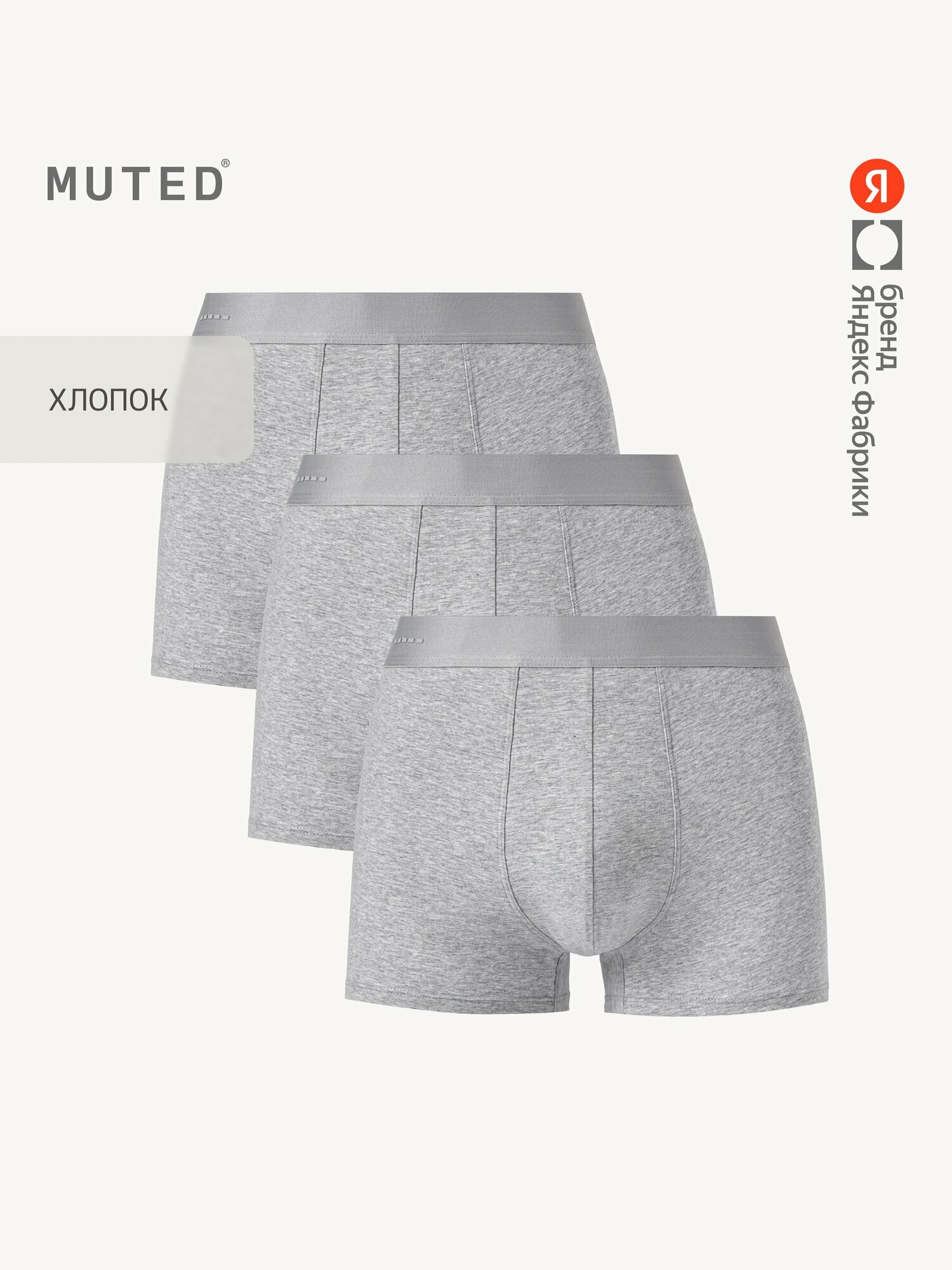 Трусы MUTED ESSENTIALS, комплект