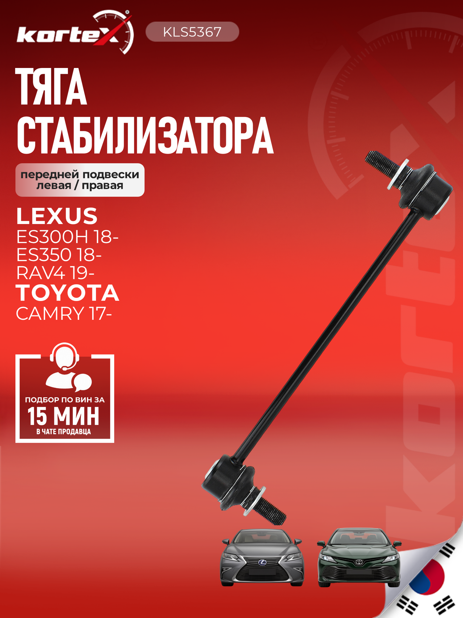 Стойка (тяга) стабилизатора передней подвески левая правая Лексус Rx, Тойота Камри, Es, Хайлендер, Превия, Венза SJ1569, PS4134, C7628LR