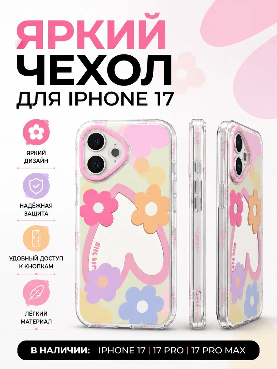 Чехол для iPhone 17 "Зеркальный эффект", силикон, защита камеры, совместимость с MagSafe