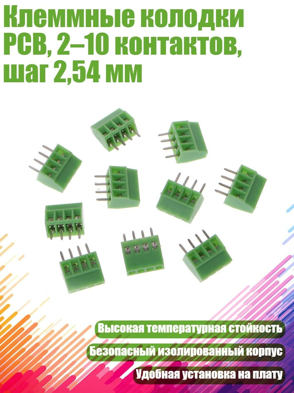 Клеммные колодки PCB, 2–10 контактов, шаг 2,54 мм, 4P