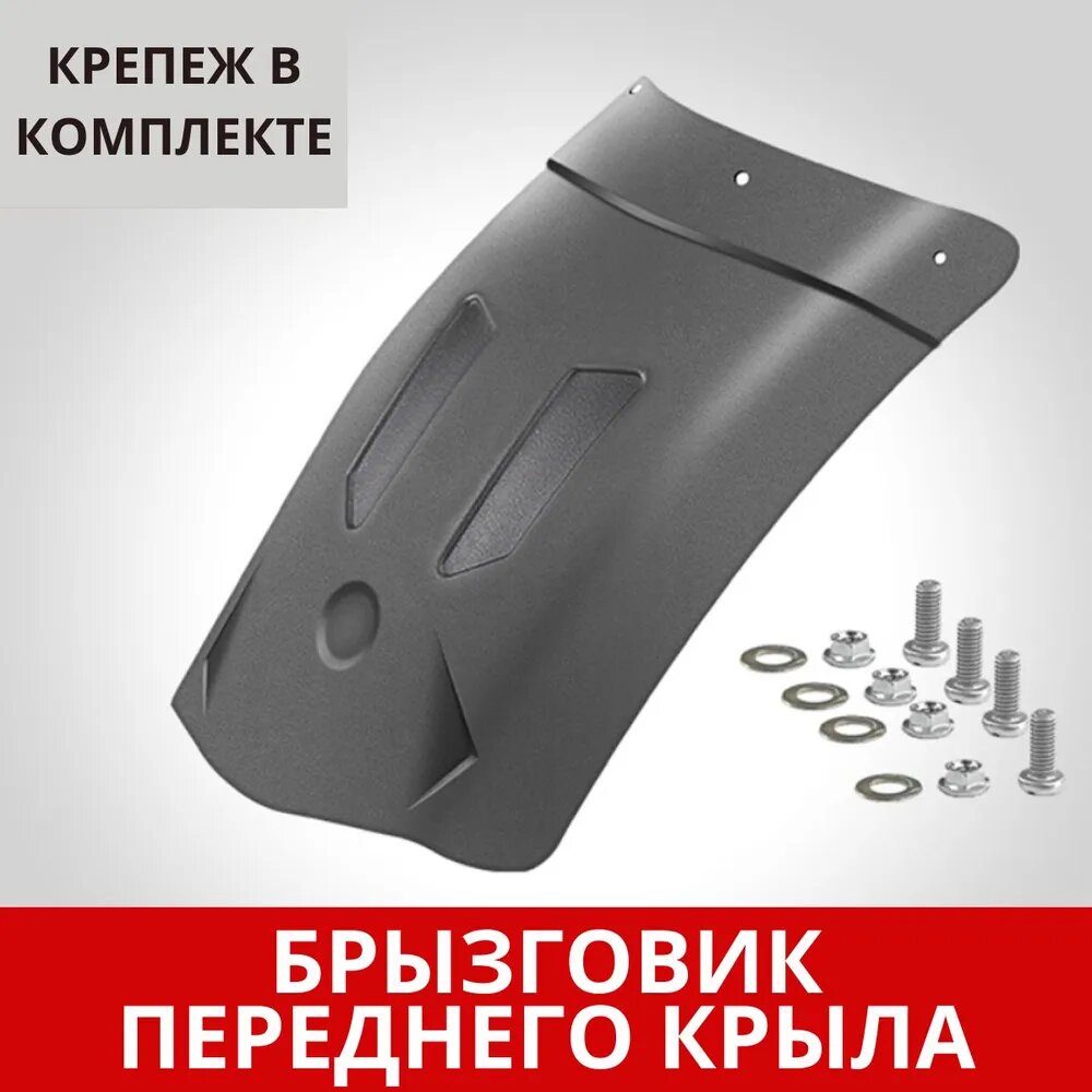 Брызговик переднего крыла мотоцикла