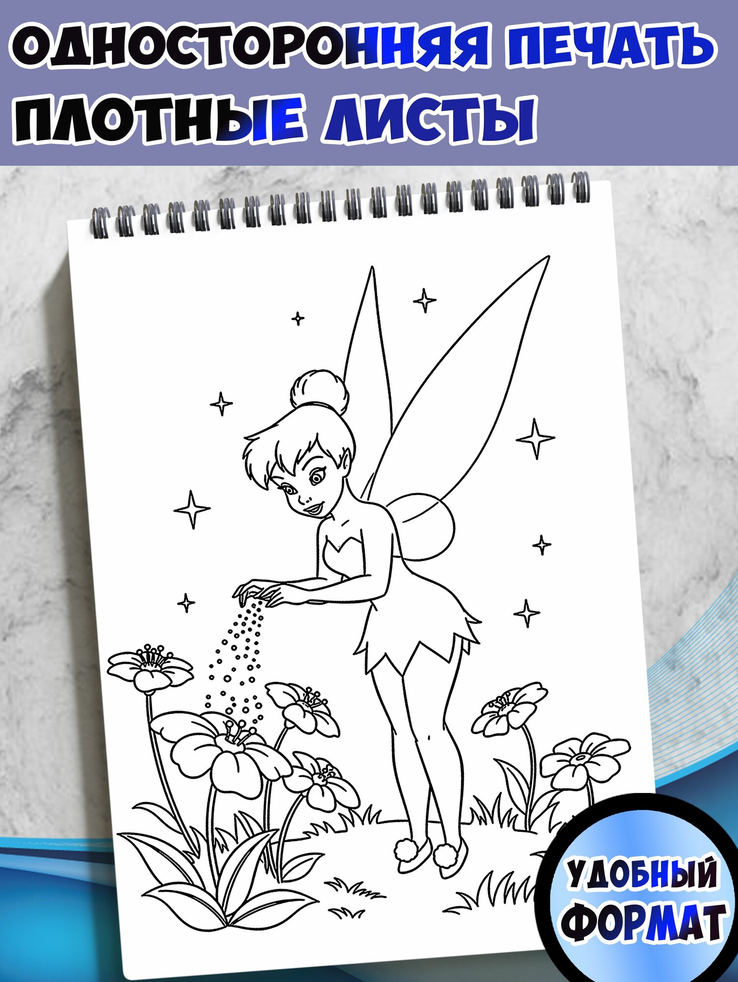 Раскраска Феи Tinker Bell — фото 1