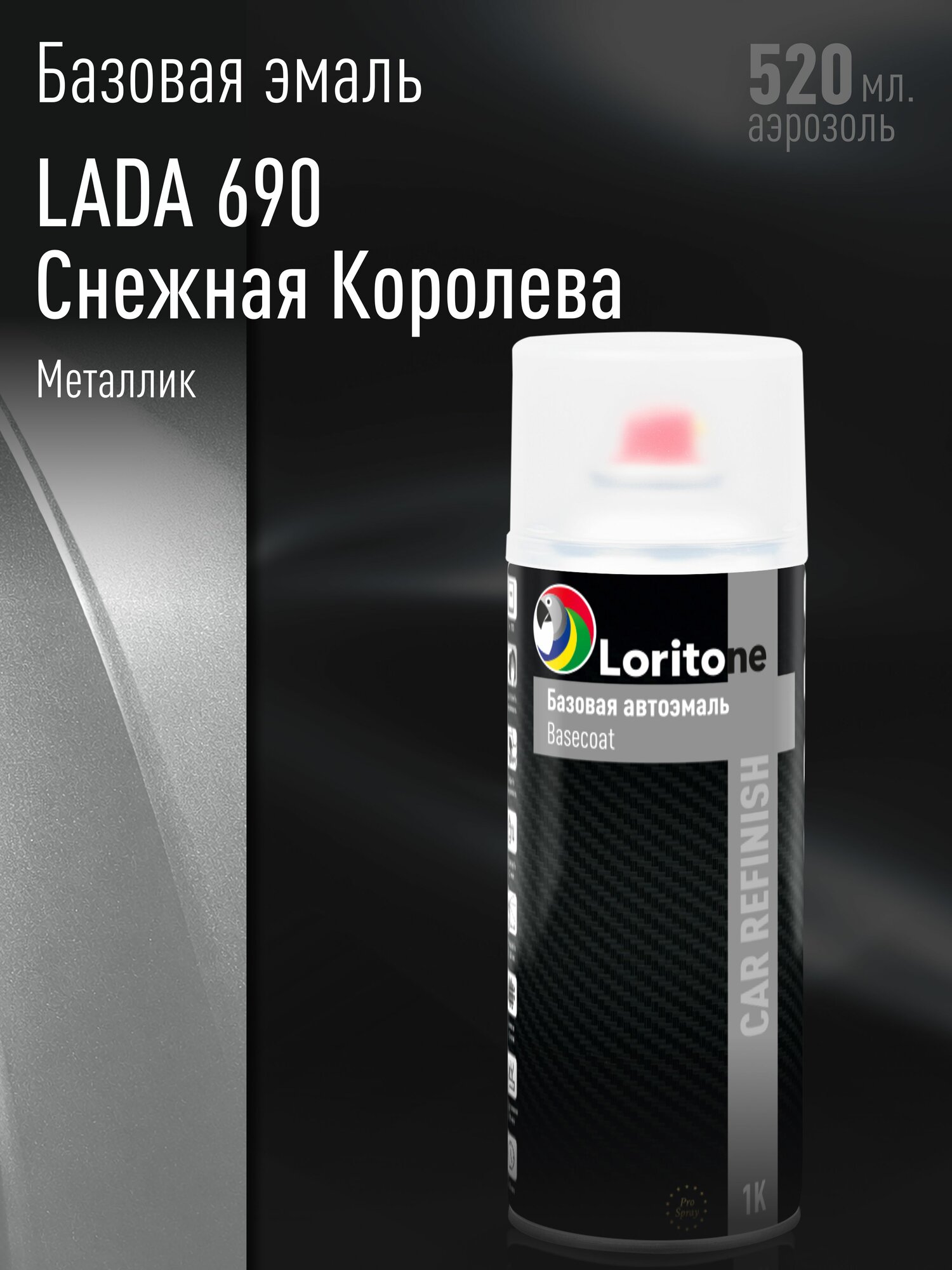 Автоэмаль аэрозольная Loritone Lada 690 Снежная королева (520мл)
