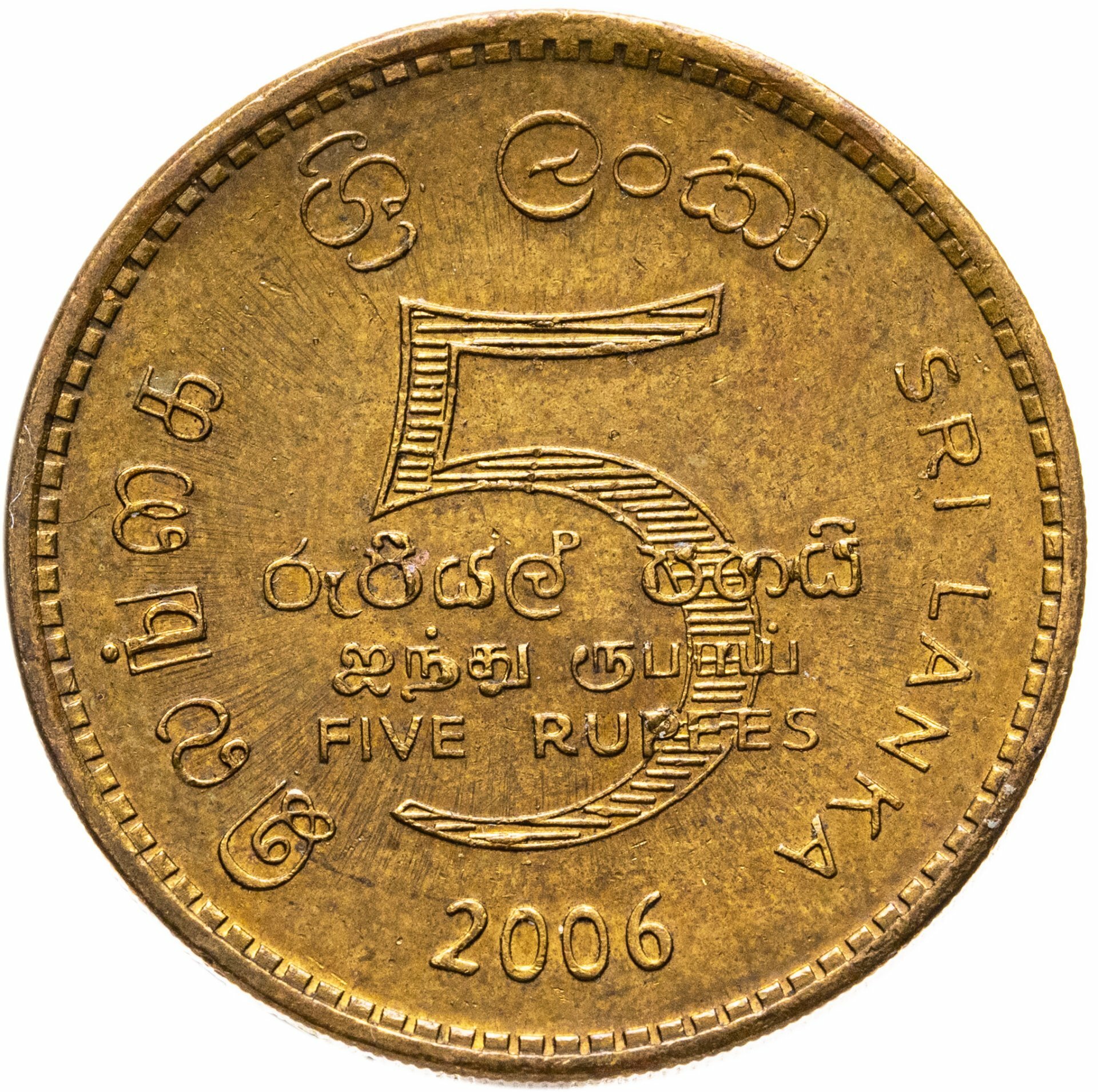 Шри-Ланка 5 рупий rupees 2006, Сталь, в сохранности XF-AU
