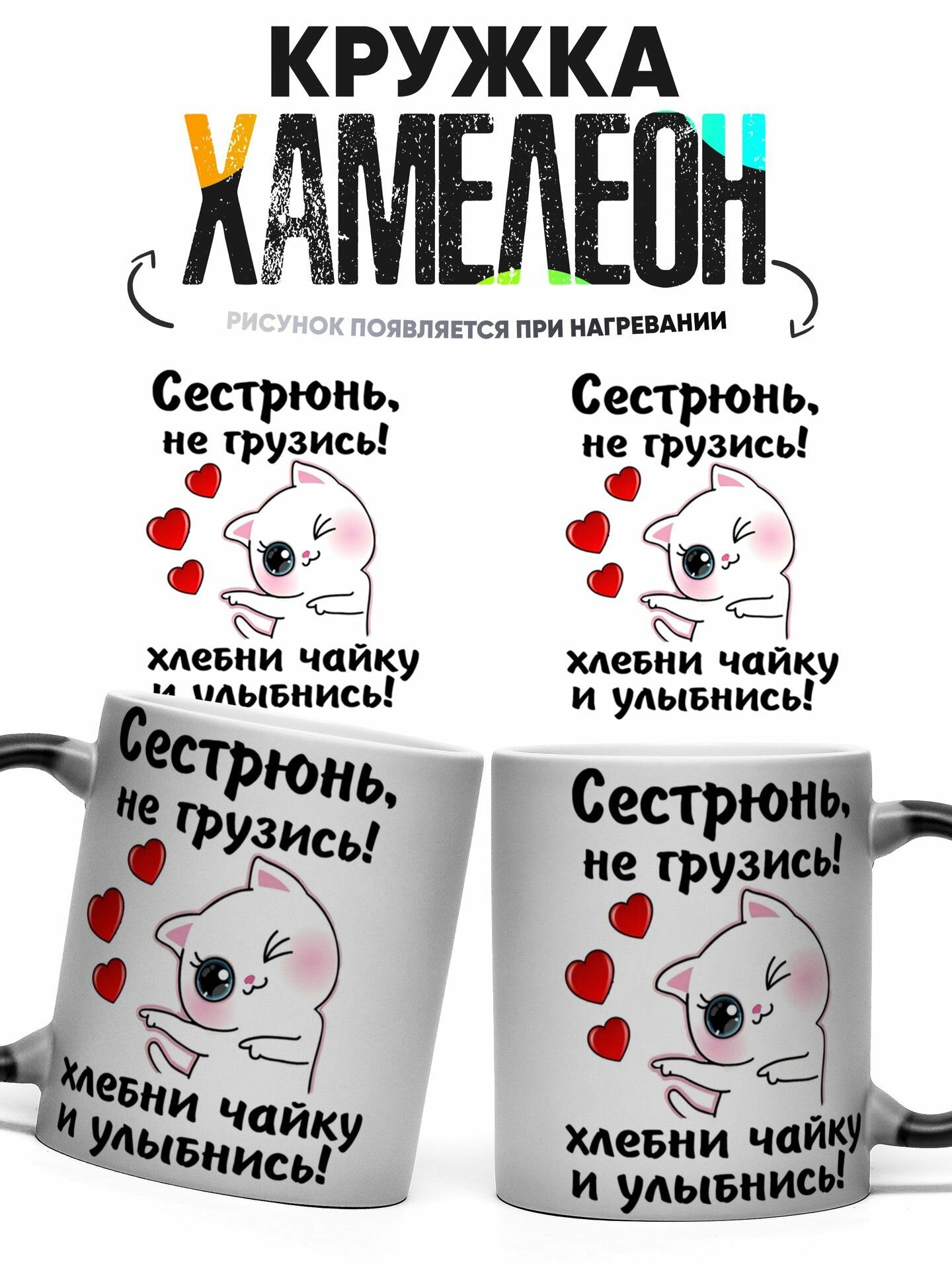 Кружка Сестрюнь, не грузись, хлебни чайку 330 мл