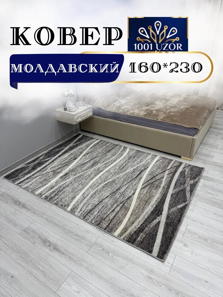 Altyn-kovri Company Ковер фризе без бахромы Молдавский 160на230 Soho 7924-411