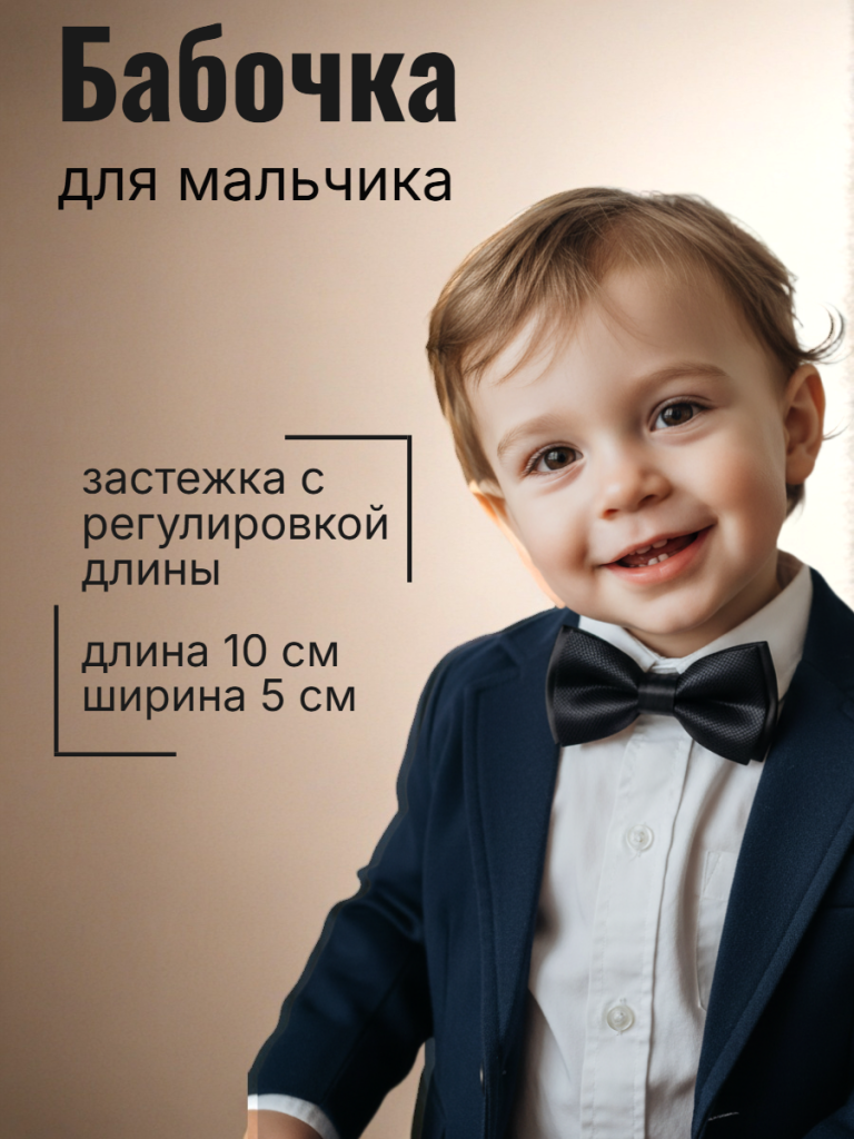 Бабочка