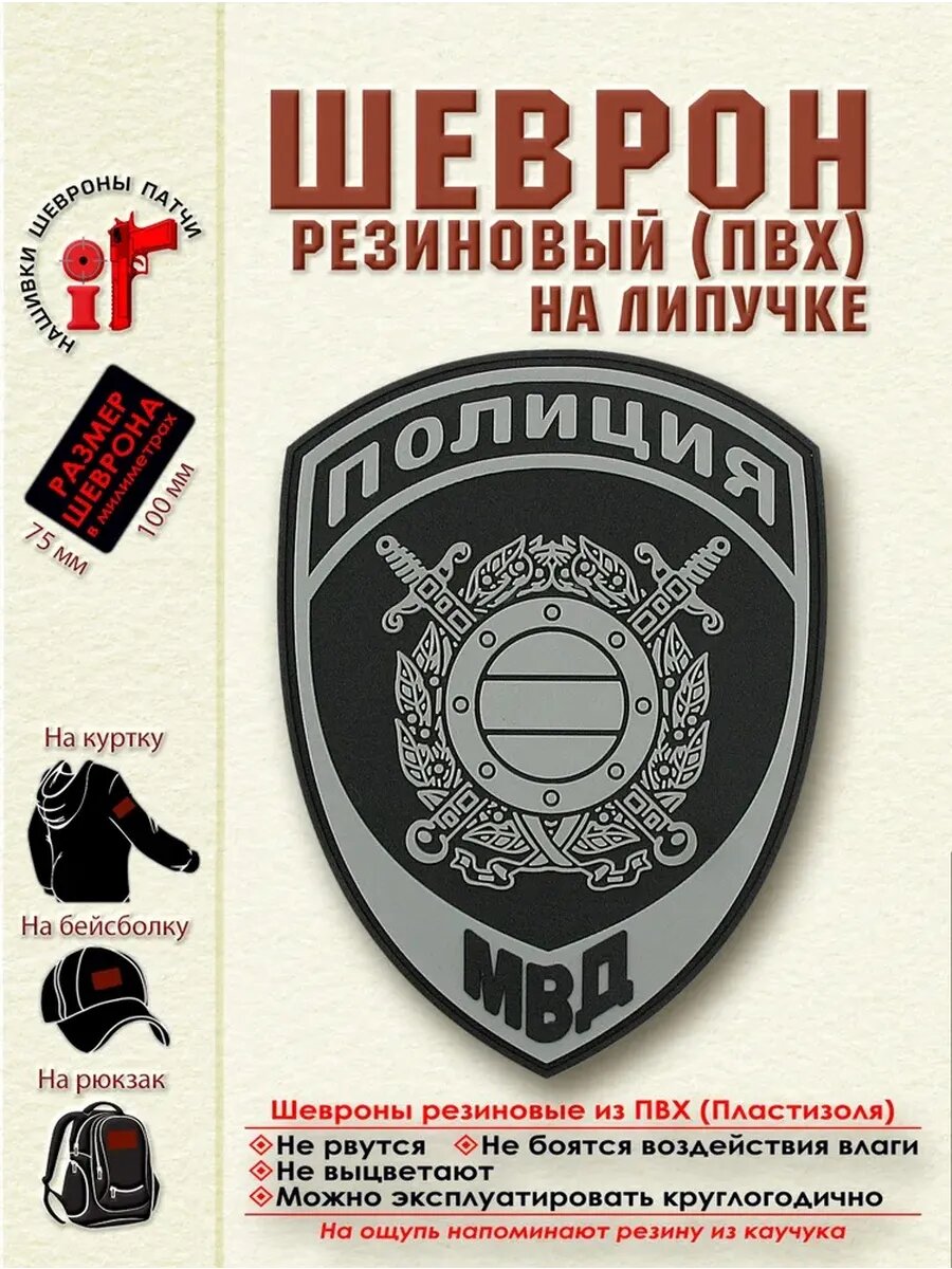 Шеврон "Полиция МВД России", серый, нового образца