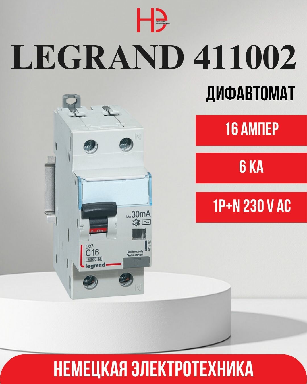Дифференциальный автомат (АВДТ) Legrand DX3 - 1P+N - 16A - AC - 30mA - тип C - 6kA