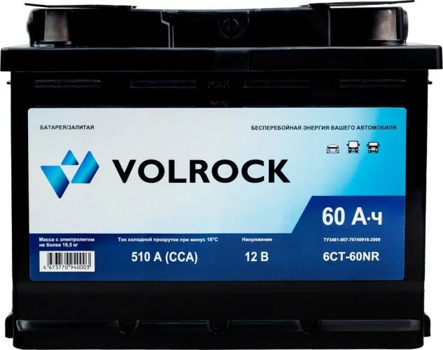 Аккумулятор VOLROCK 6СТ-60NR (О. П.) 510А (242х175х190) 4673770940003