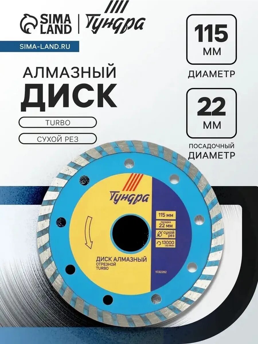 Профессиональный алмазный диск для сухой резки