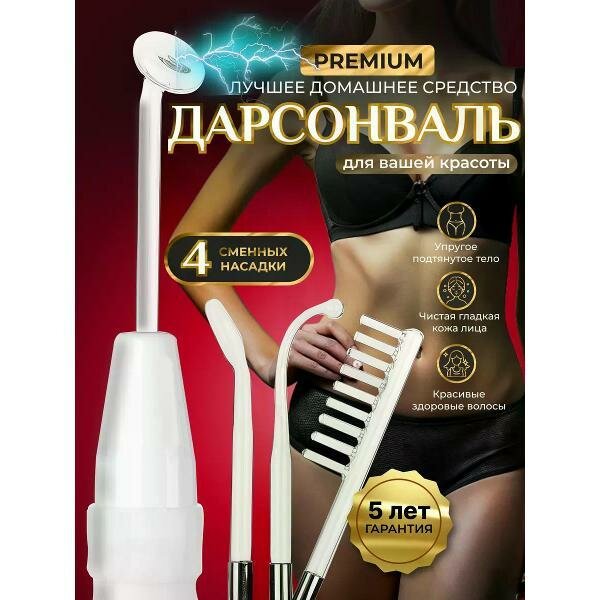 Дарсонваль Rapid Cosmetic Dars-23