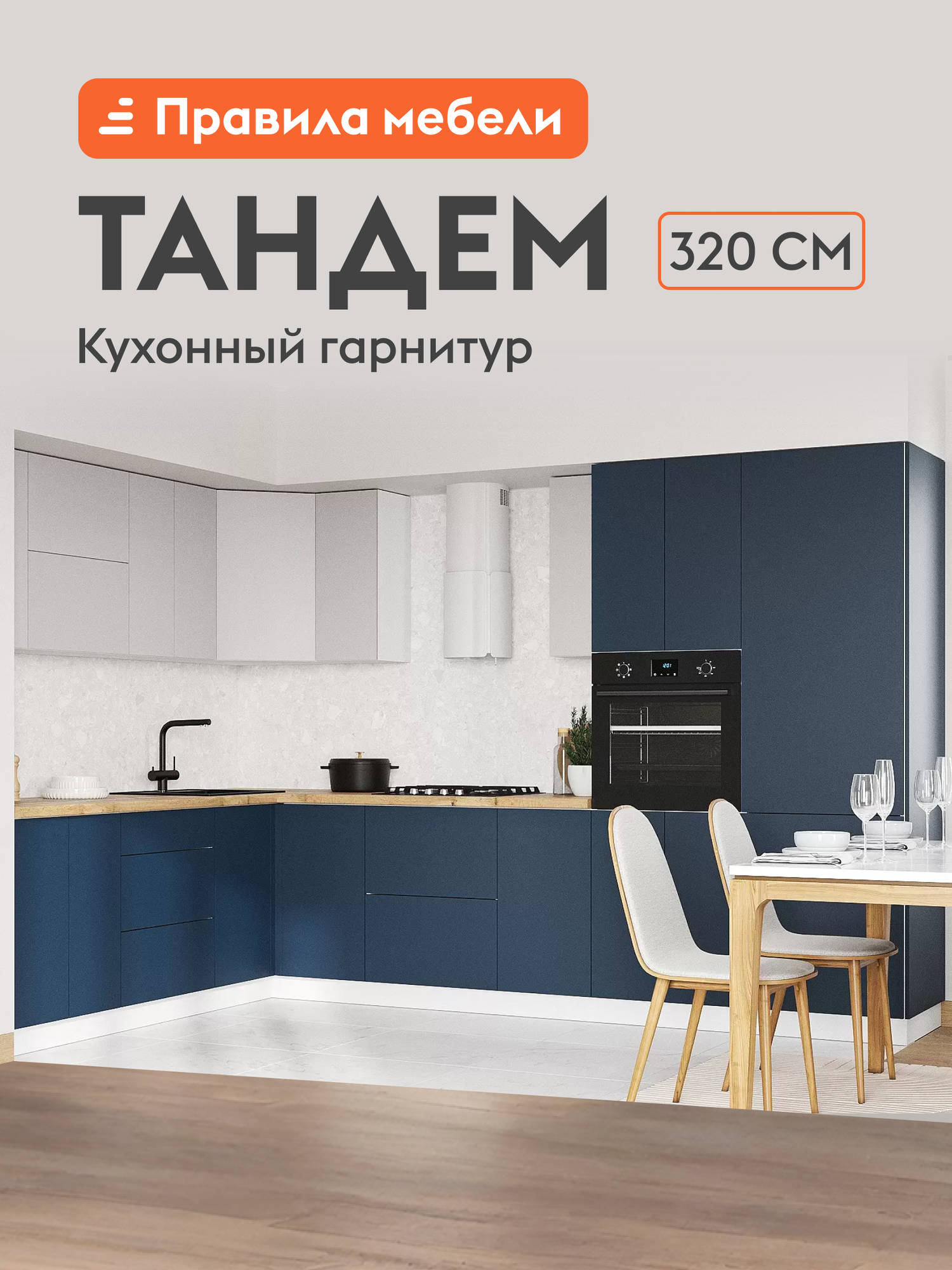 Кухонный гарнитур угловой Тандем 3.2х2.2 м, мебель для дома и кухни, Белый / Нео / Океания