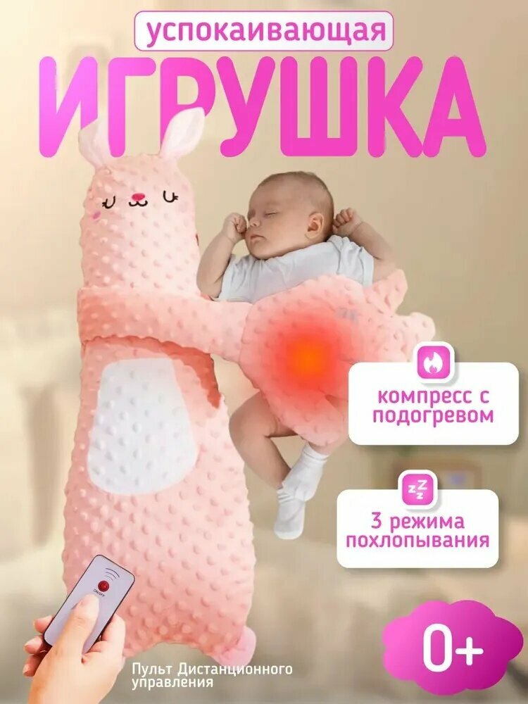 Игрушка для укачивания ребенка с похлопыванием