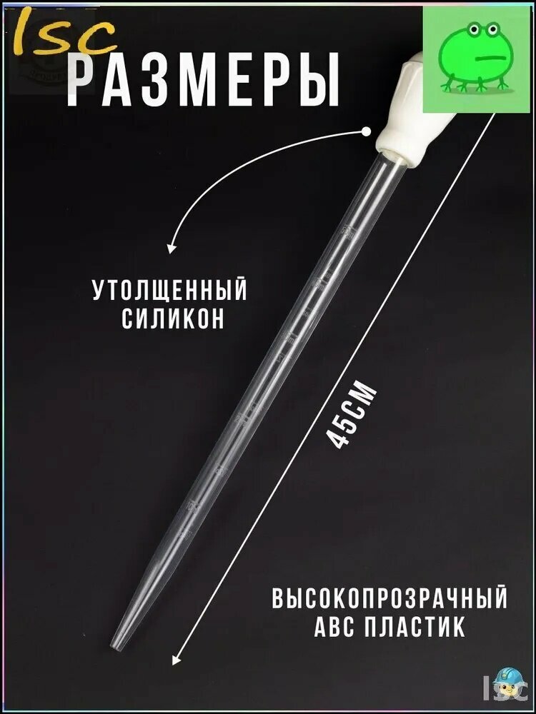 Пипетка сифон для аквариума, 45.5 см
