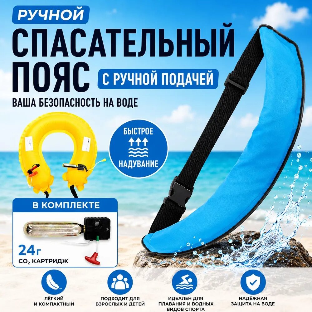 Спасательный жилет
