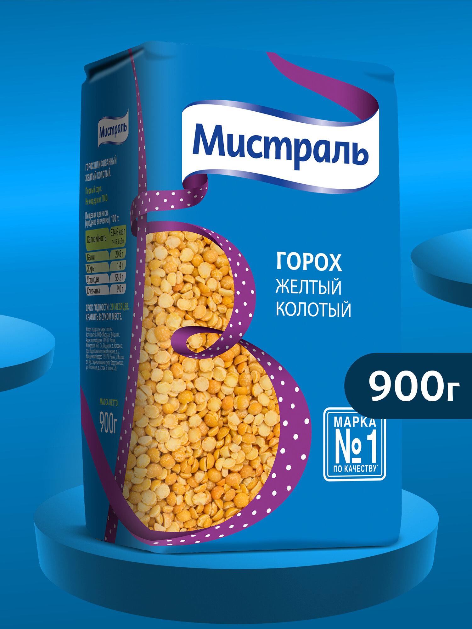 Горох мистраль, желтый, колотый, с высоким содержанием белка, 900 г