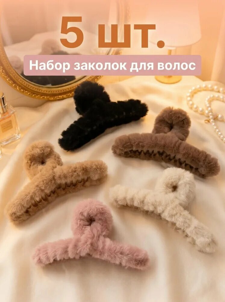 Набор аксессуаров для волос 5 шт.