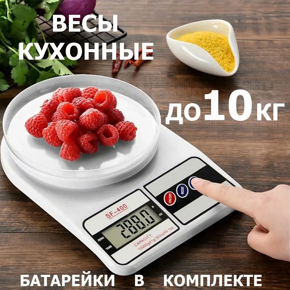 Электронные весы кухонные SF-400 Global, пластик, до 10кг, точность 1г, автоматическое выключение