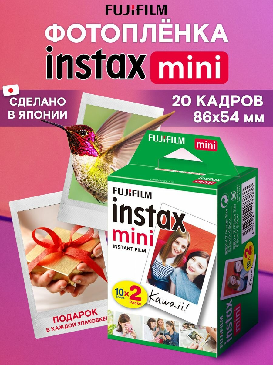 Картридж Fujifilm Instax Mini / Фотопленка Instax Mini / 20 снимков