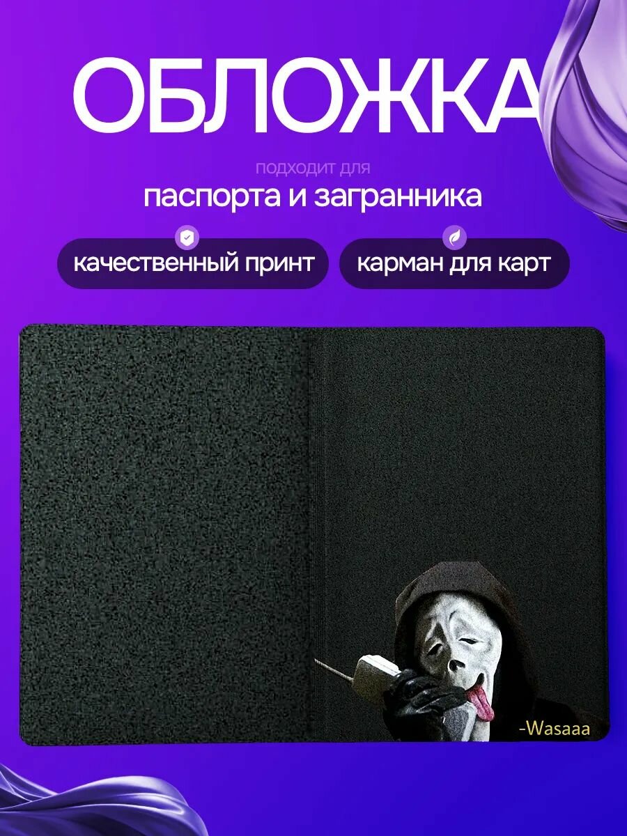 Обложка для паспорта StickFlow