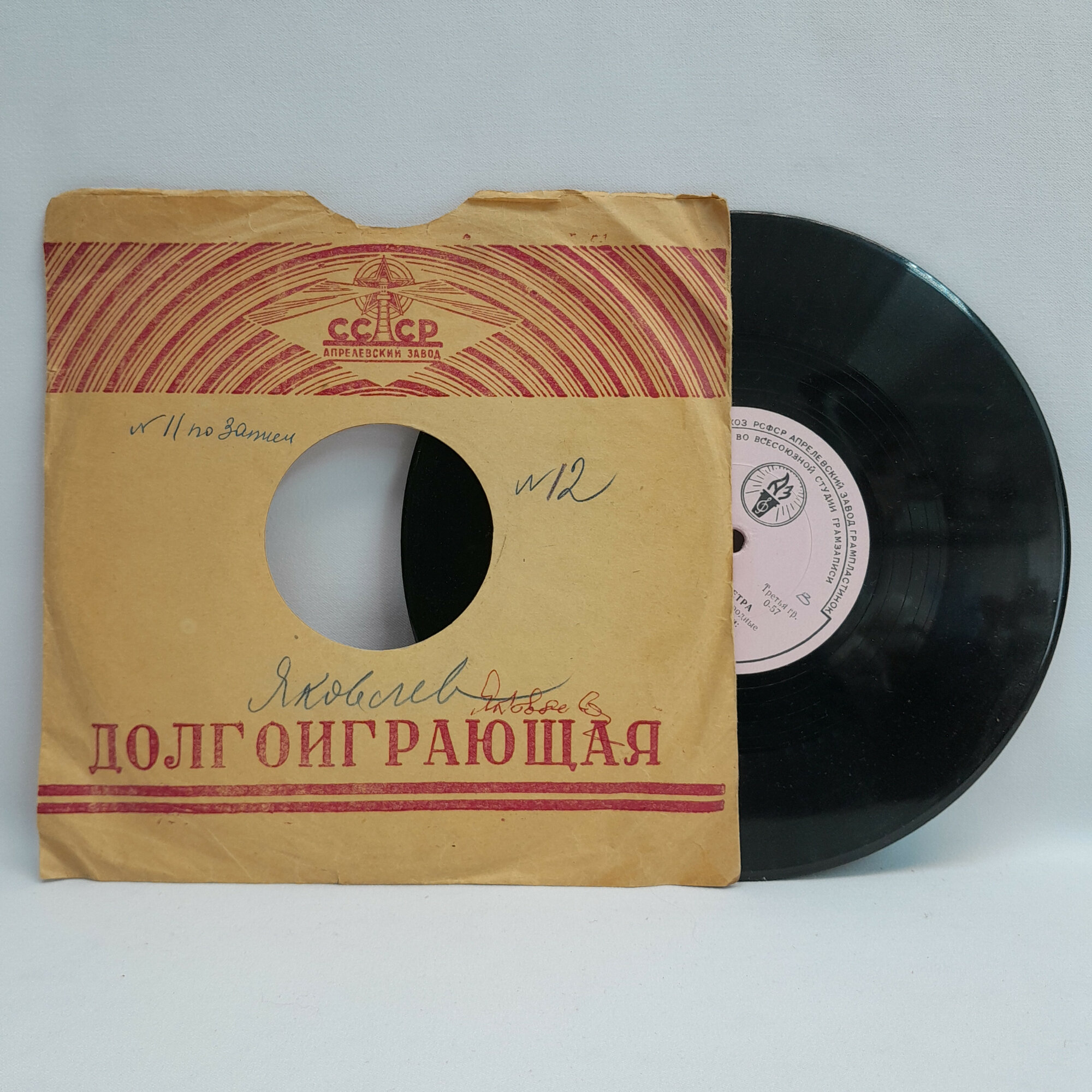Квартет советской песни, Он, она и луна. Пластинка виниловая СССР 78 об, эстрада