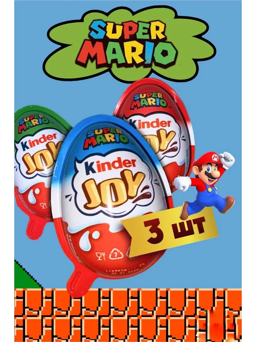 Шоколадное яйцо Kinder Joy Super Mario / Киндер Джой Супер Марио, 3 шт. по 20 грамм