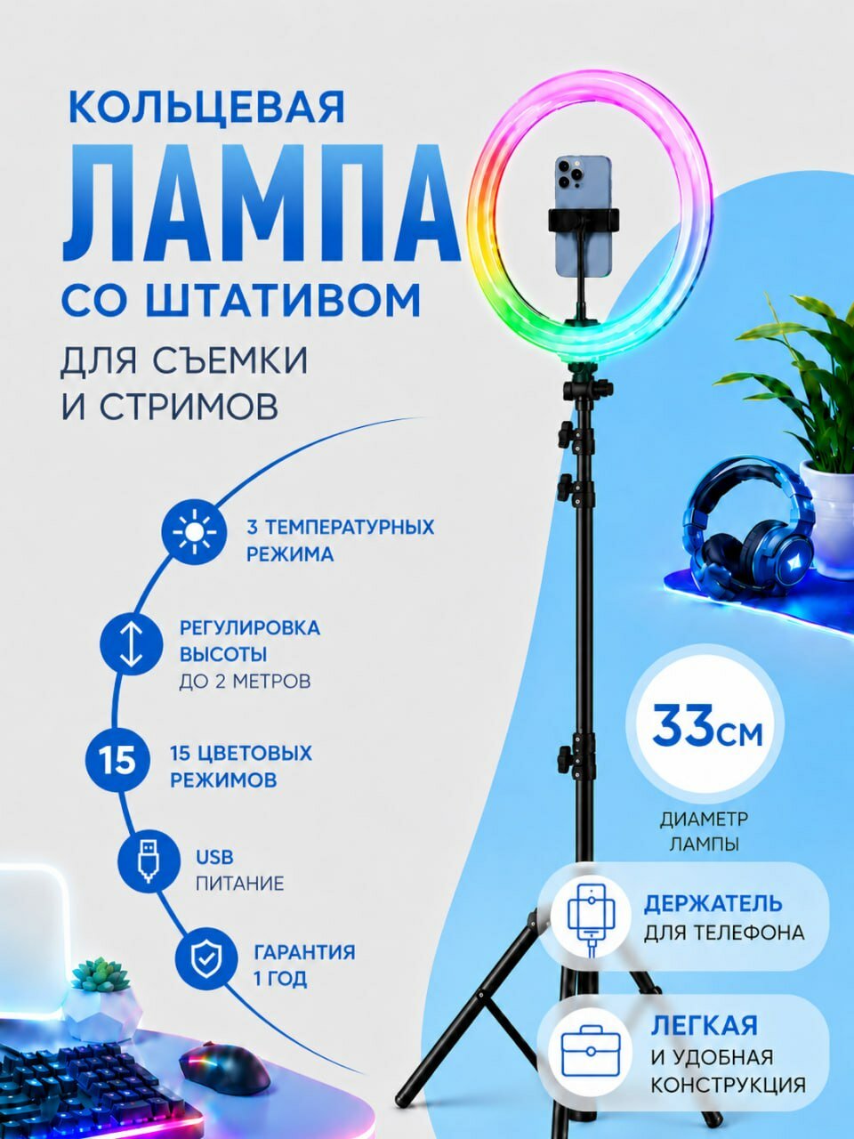 Кольцевая лампа LED RGB 33 см с регулируемым металлическим штативом 202 см + bluetooth пульт