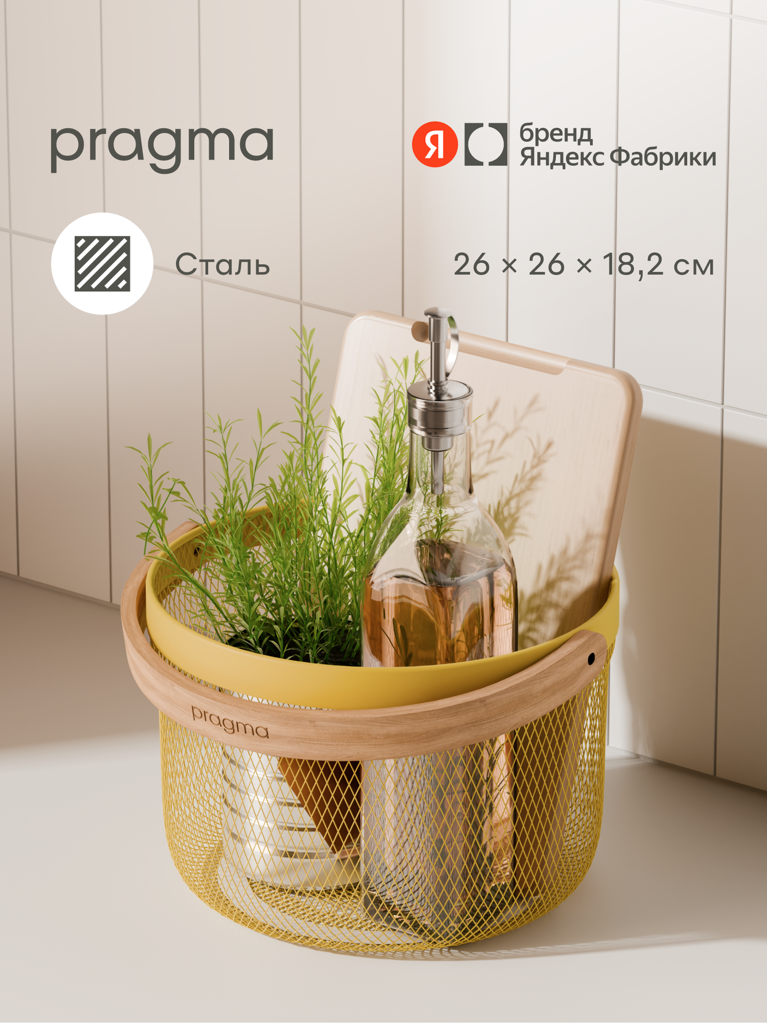 Круглая корзина для хранения Pragma Gipto с ручкой из берёзы 26 × 26 × 18,2 см, жёлтая