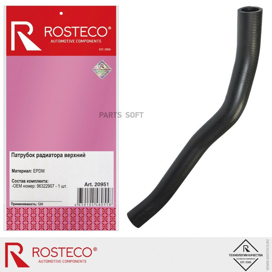 Патрубок радиатора верхний EPDM ROSTECO 20951 | цена за 1 шт