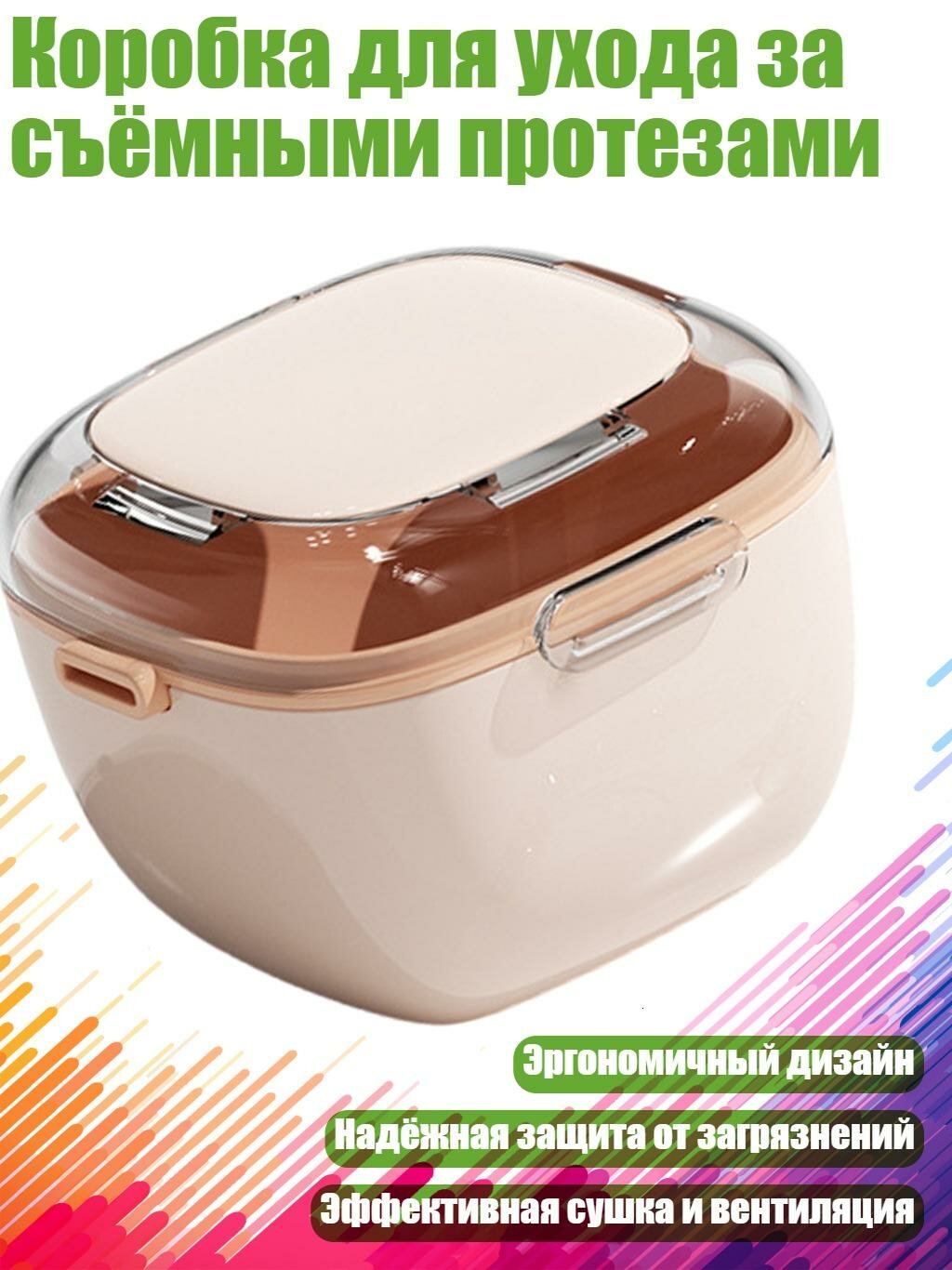 Коробка для ухода за съёмными протезами, Розовый