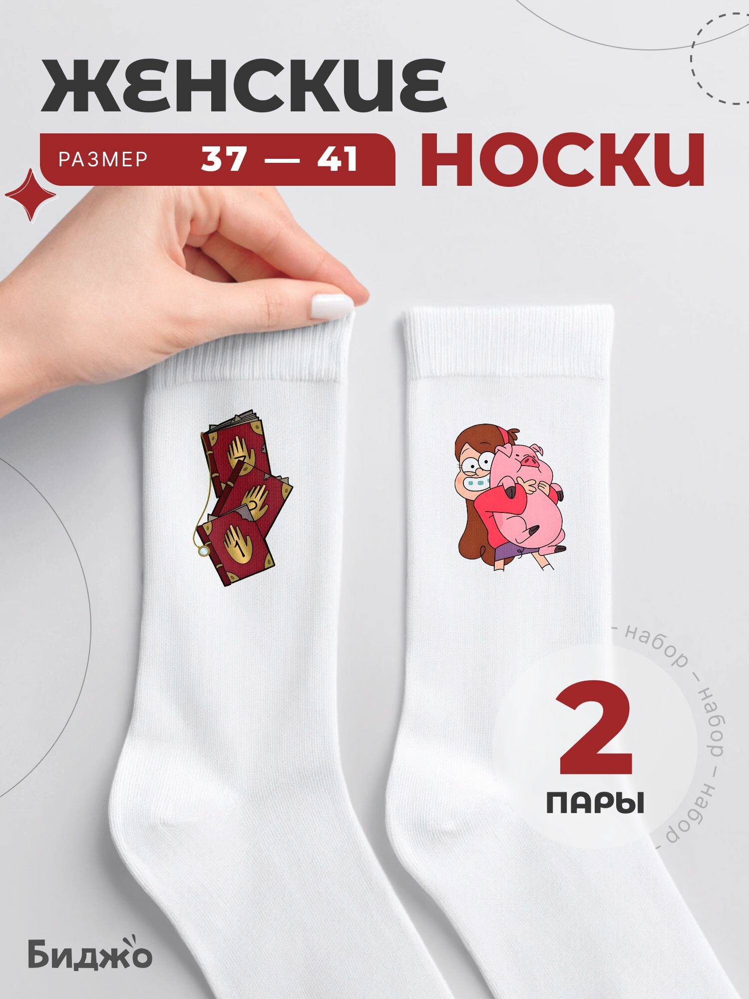 Набор женских носков с принтом Гравити фолз