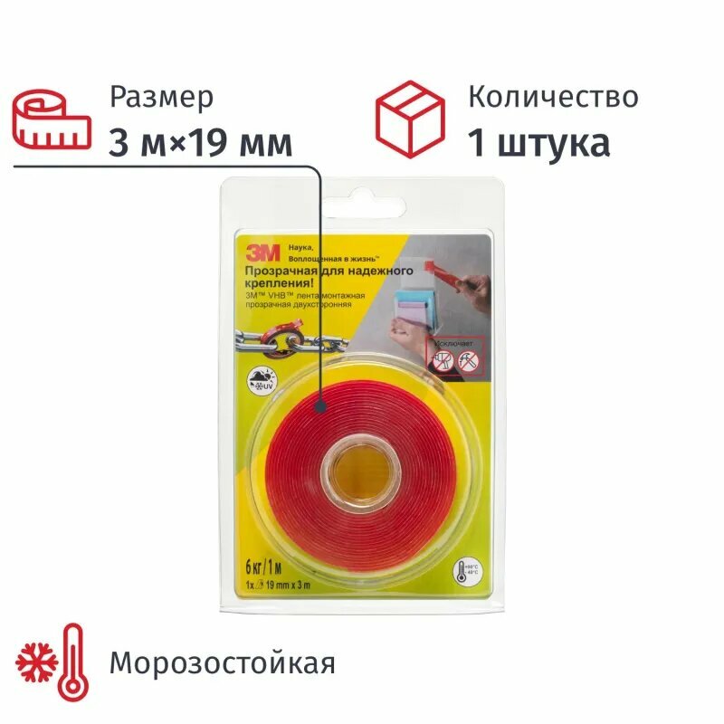 Клейкая лента 3M VHB монтажная, прозрачная двусторонняя 19 мм х 3 м, 2240154