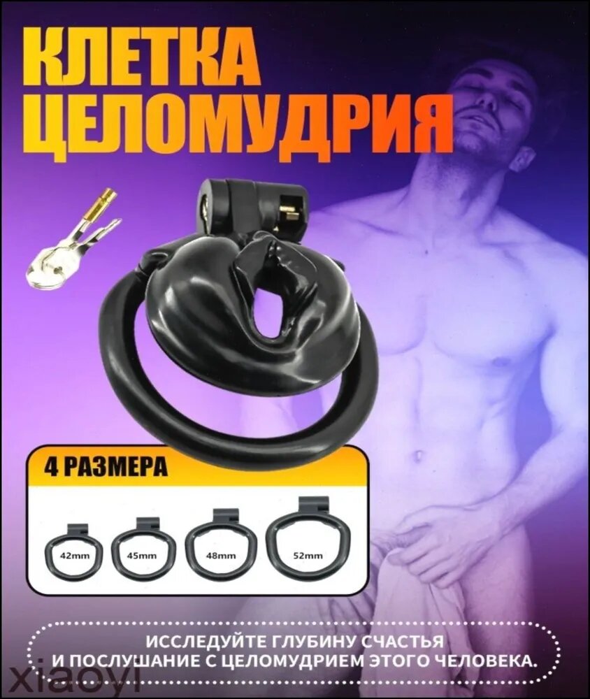 Пояс верности, бдсм-клетка для верности, имеет розовую поддельную форму инь и четыре кольца разного размера