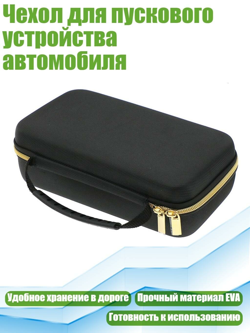 Чехол для пускового устройства автомобиля