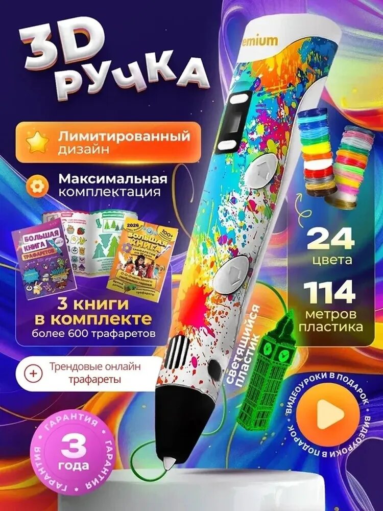 3d ручка Bebe toys, 3д ручка с набором пластика и трафаретами