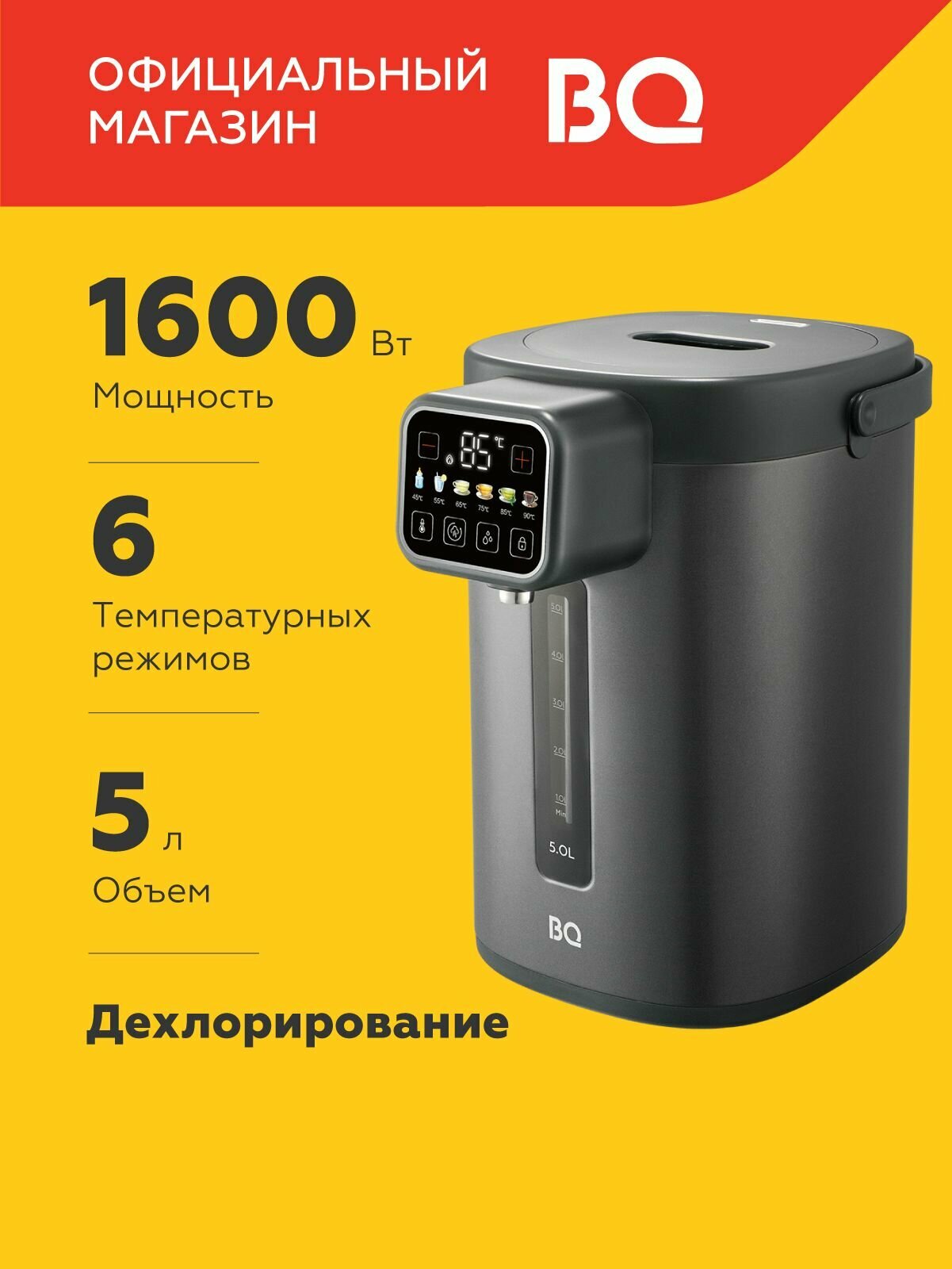 Термопот BQ TP5000 Серый 5л