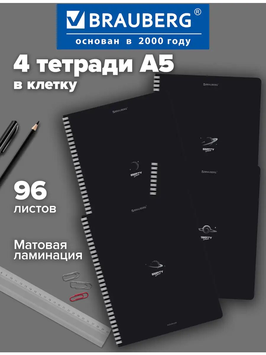 Тетрадь в клетку 96 листов А5 общая для записей на пружине в школу и офис, набор 4 штуки, Brauberg, 404965