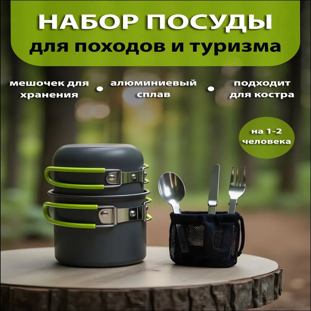 Туристический котелок, популярный походный