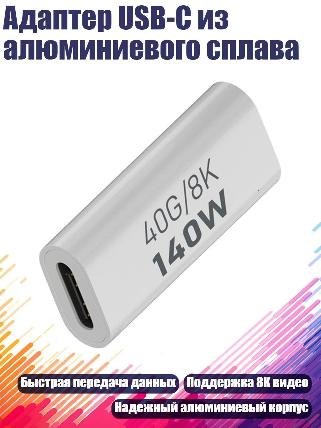Адаптер USB-C из алюминиевого сплава, Двойной разъем USB C