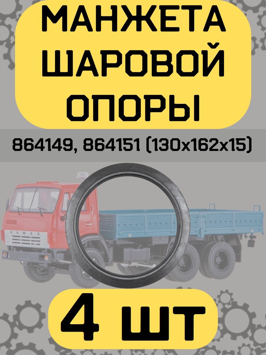 Манжета шаровой опоры Камаз